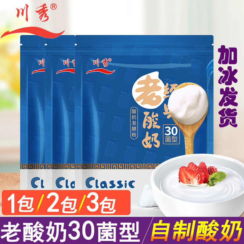 川秀经典老酸奶30菌双歧杆菌酸奶发酵菌乳酸菌益生菌家用酸奶菌粉