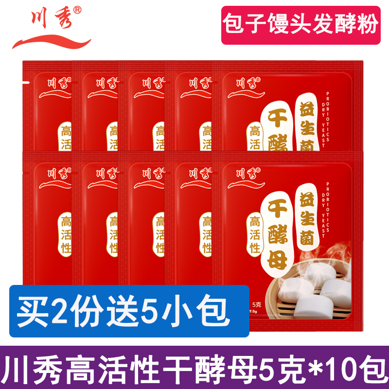 川秀酵母粉家用面包馒头包子低糖耐高糖高活性益生菌干酵母发酵粉