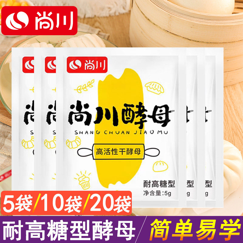 尚川耐高糖高活性干酵母粉馒头包子发酵粉家用面包蛋糕孝母酵母粉