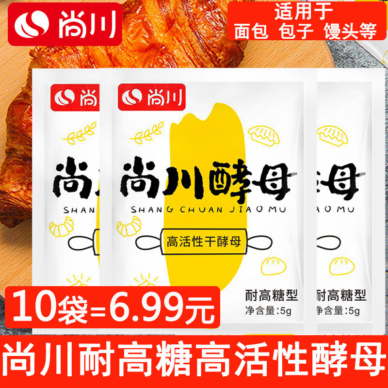 尚川耐高糖高活性干酵母菌馒头包子发酵粉家用面包蛋糕孝母发孝粉