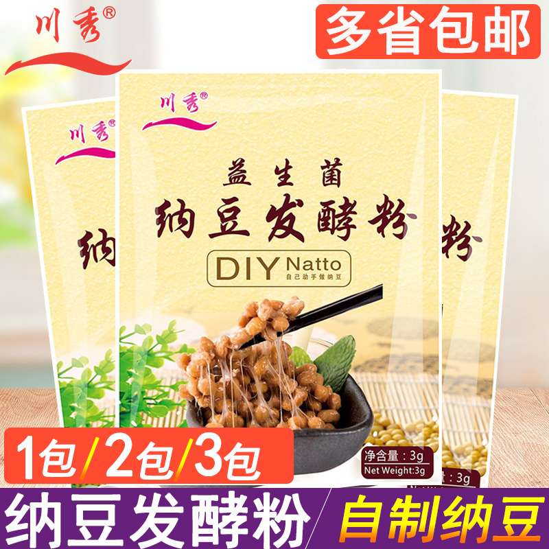 川秀纳豆菌高纯度纳豆发酵剂 纳豆菌菌种纳豆粉纳豆发酵粉 10小包