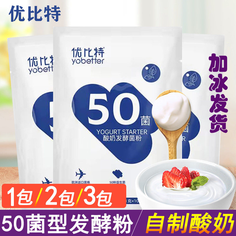 优比特酸奶发酵菌双歧杆菌50种菌益生菌酸奶菌家用自制酸奶发酵粉