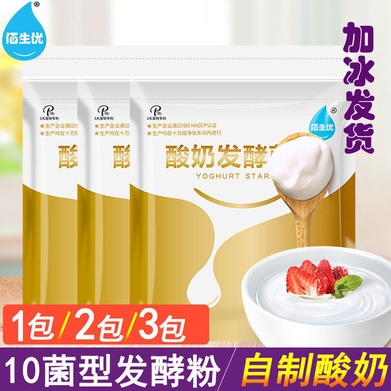 佰生优原味十菌酸奶菌粉双歧杆菌种乳酸菌益生菌酸奶机酵母发酵剂