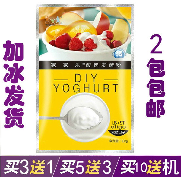 正品 家家乐 家用酸奶发酵剂双歧因子益生菌乳酸菌酸奶发酵粉菌粉