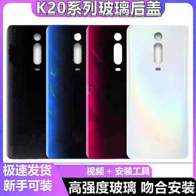 适用于红米K20手机玻璃电池盖