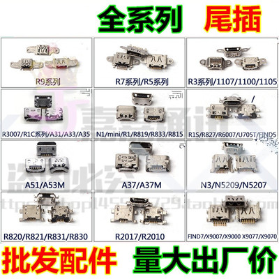 适用于OPPO充电尾插口