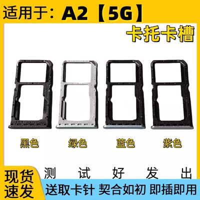 适用于OPPO A2 5G 卡托卡槽 a2/5g PJB110 手机SIM插卡座卡拖卡套