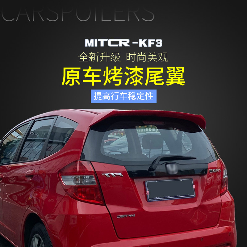 MITCR-KF3 04-13款老飞度尾翼一二代老飞度无损改装顶尾翼碳纤纹_虎窝淘