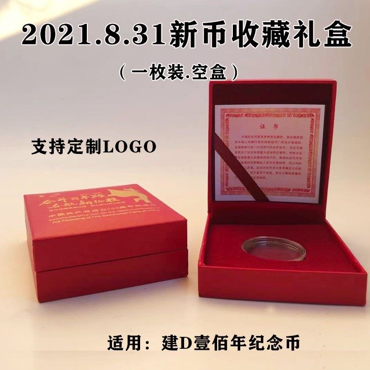 2021年8月31日新发行纪念币礼盒1枚装纪念币收藏盒27mm硬币保护盒钱币硬币收纳红盒子可定制LOGO_虎窝淘