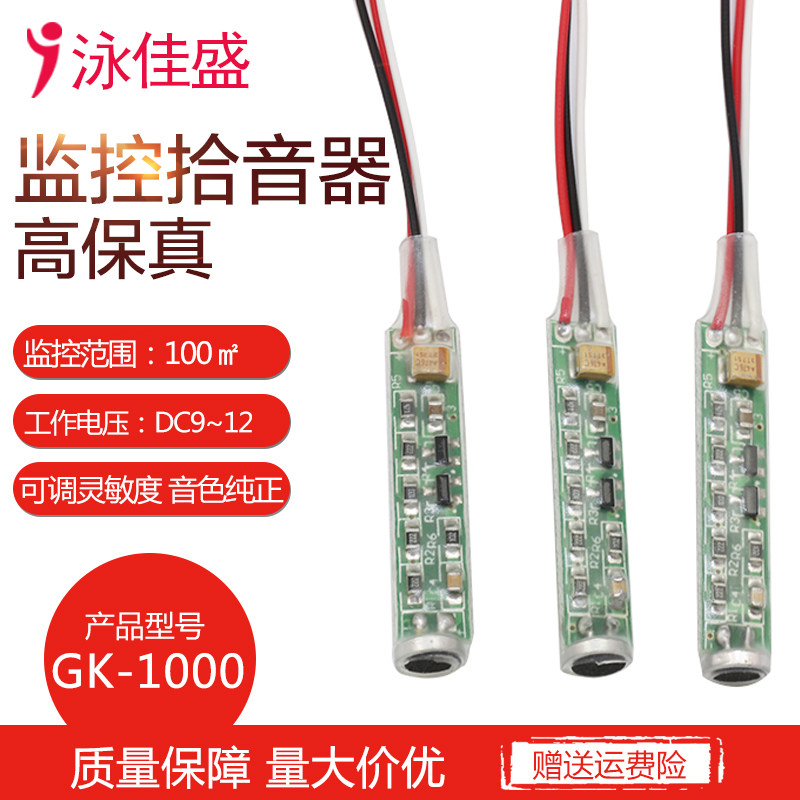 网络摄像机专用拾音器高保真高灵敏监控摄像头专用识音设备集音器