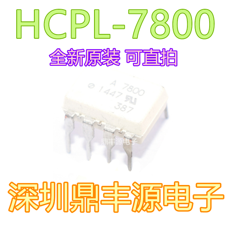 A7800 HCPL-7800 DIP8隔离放大器光耦全新进口原装_虎窝淘