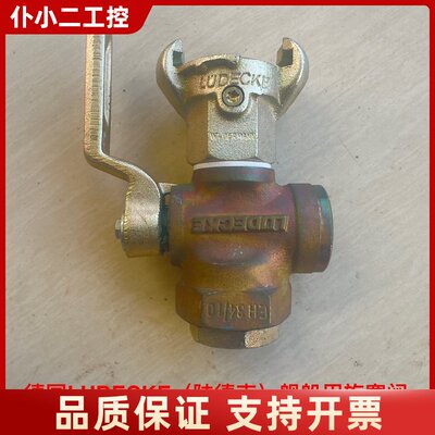 造船厂库存备件，德国LUDECKE（陆德克）旋塞阀，DN17议价
