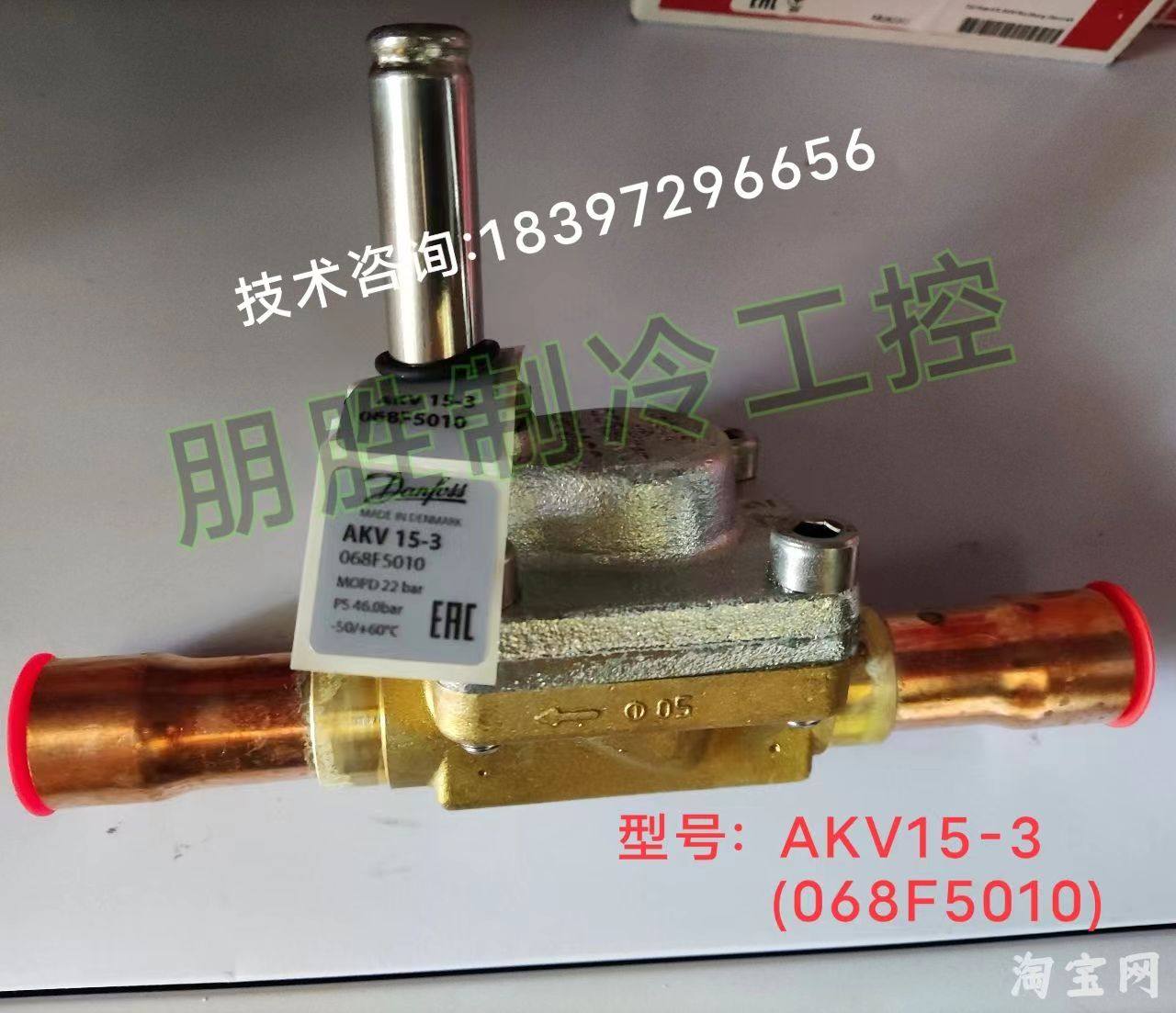 AKV15-1(068F5000膨胀阀丹佛斯15-2(068F5005)-3/F5010-4/F5015_虎窝淘
