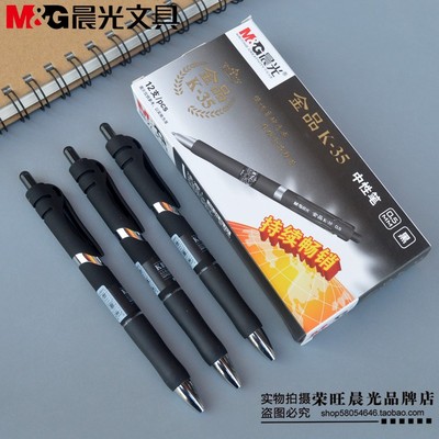 晨光文具按动磨砂中性笔K3507