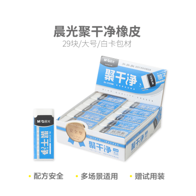 聚干净橡皮擦消字能力强橡皮擦