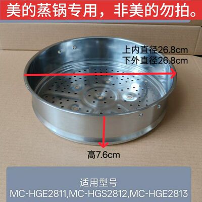美的电热锅配件 蒸笼适用型号：HGE2811、HGS2812、HGE2813 原装