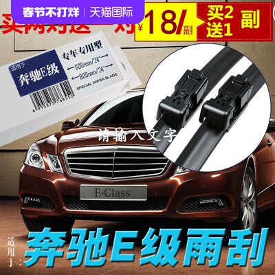专用于奔驰E级雨刷器E260L E300 E400 E180 E200前雨刮片运动型