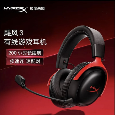 极度未知HyperX飓风3无线/加强版耳机DTS音效头戴式游戏电脑耳麦