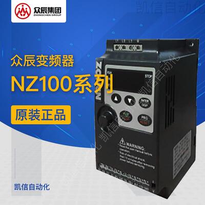 全新众辰ZONCN变频器NZ100-1R5G-2,0R75G 2R2G,3R7G,5R5G7R5G询价