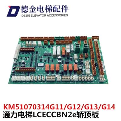 通力电梯LCECCBN2e轿顶板KM51070314G11/KM51070315H02全新原询价