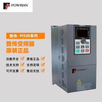 powtran普传变频器 PI500 0R7G3 1R5G3 2R2G3 004G3 5R5G3 7R询价