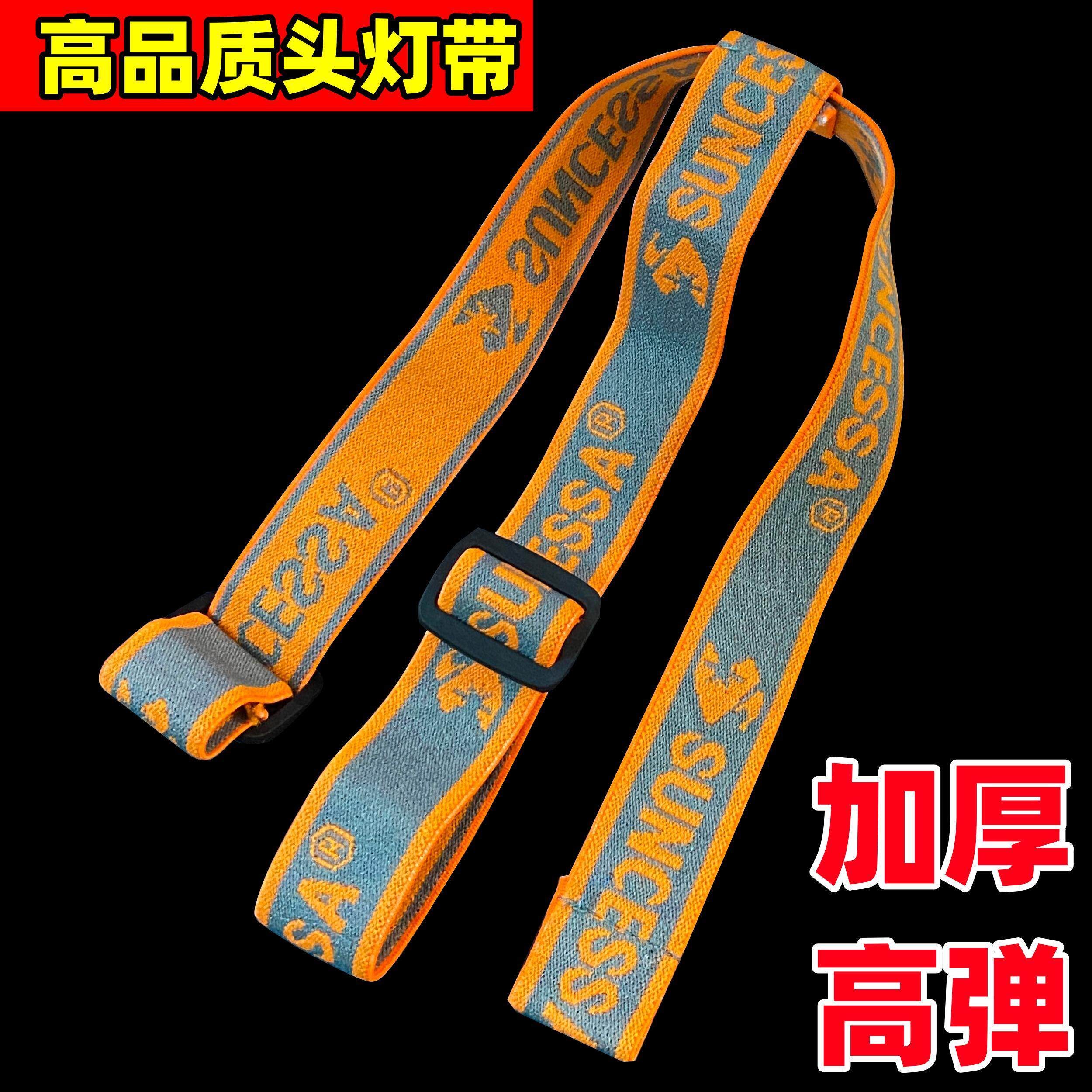 加厚耐用头灯松紧带矿灯绑带底座套带子手电头带通用型松紧带配件