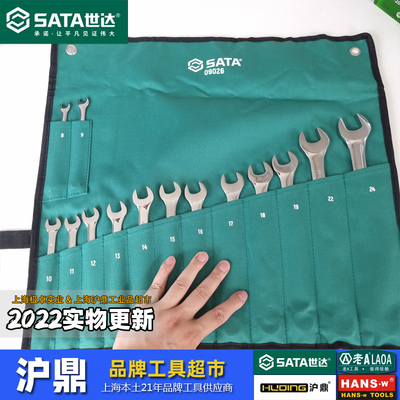 世达工具14件梅开两用扳手套装