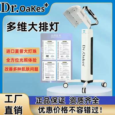 Dr.Oakes+G20大排灯LED光谱仪美容仪光子嫩肤祛痘淡斑红蓝光面罩
