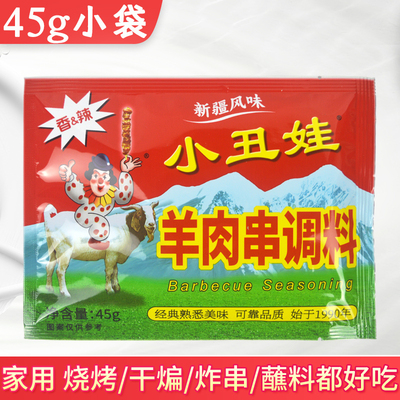 小丑娃羊肉串调料45g小袋