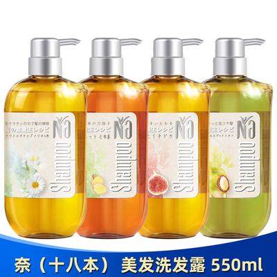 NA奈十八本美发洗发水日本进口