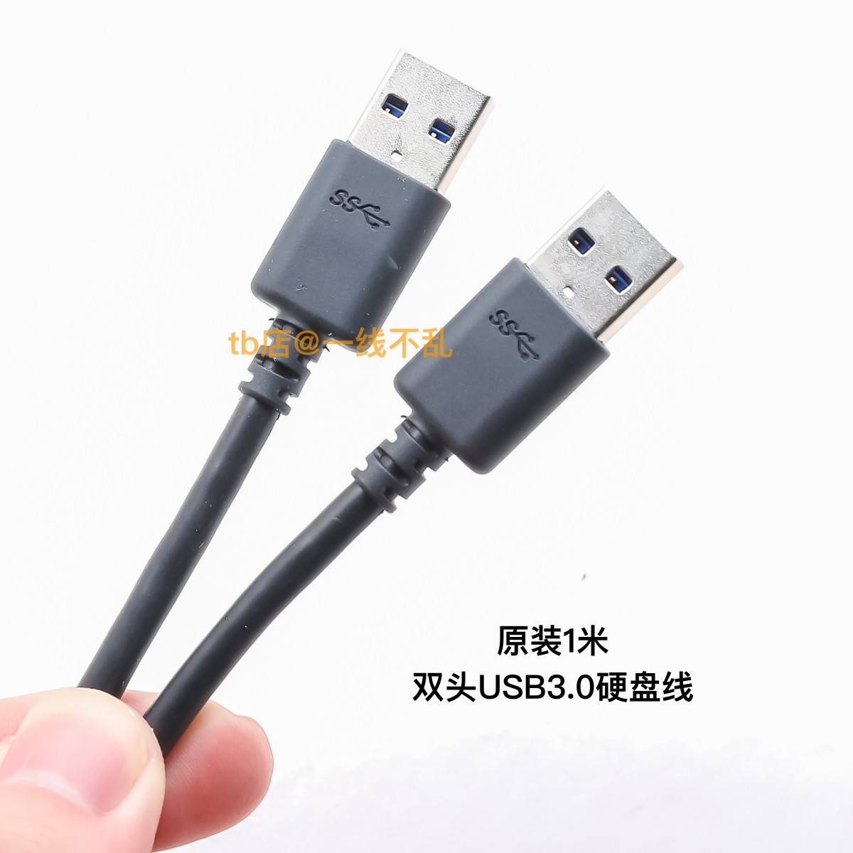 原装USB-A转USB-A公对公双头硬盘数据线 5Gbps高速传输_虎窝淘