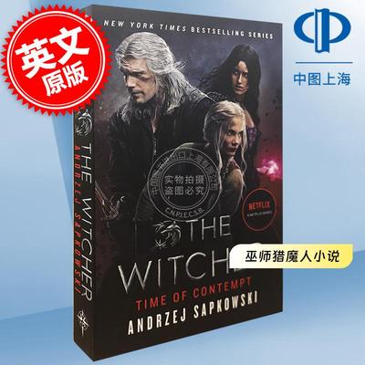 现货 巫师猎魔人小说 网飞美剧原著小说 安杰伊·萨普科夫斯基 Andrzej Sapkowski 英文原版 Time of Contempt 蔑视时代
