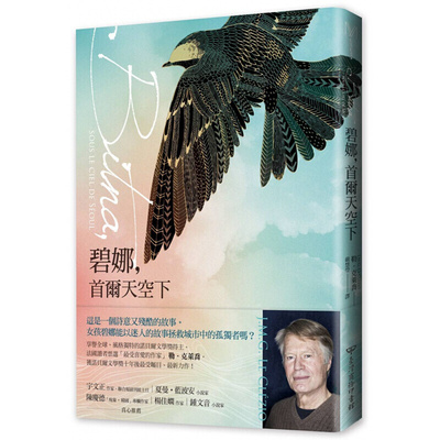 现货 碧娜，首尔天空下/勒．克莱乔(Le Clezio)/商务印书馆