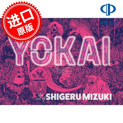 妖怪：水木茂的艺术 Shigeru Mizuki艺术作品集 英文原版 Yokai: The Art of Shigeru Mizuki