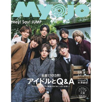 进口日文 偶像杂志 Myojo 2025年1月号 Hey! Say! JUMP