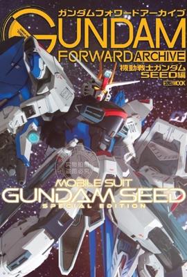 进口日文 模型 Gundam Forward archive 高达最前线 ガンダムフォワードアーカイブ 機動戦士ガンダムSEED編
