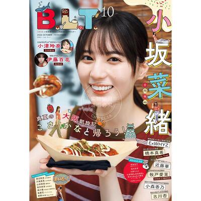 进口日文 日向坂46 小坂菜绪 B.L.T. BLT 2026年10月号 附海报