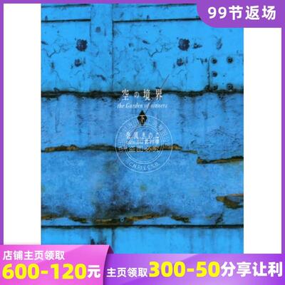 现货 进口日文 小说 空之境界 20周年纪念 卷下 空の境界the Garden of sinners 下