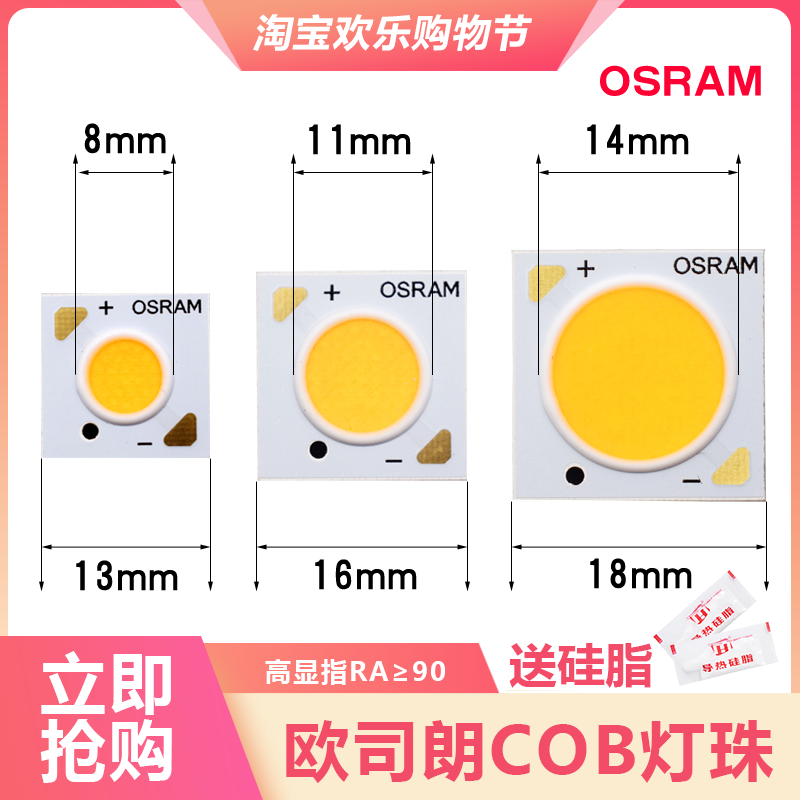 OSRAM欧司朗COB灯珠粒LED芯片COB射灯轨道灯芯led灯珠高亮光源白_虎窝淘