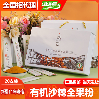 正品桃芷沙棘全果冻干粉厂家发货