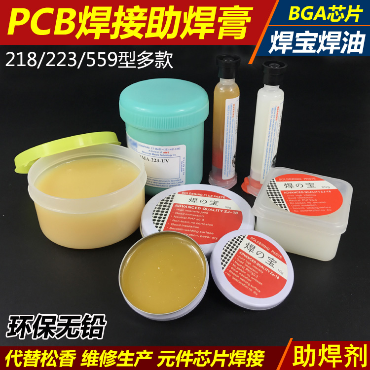 电子维修芯片元件焊接焊锡膏焊宝焊油助焊剂焊铜线松香助焊膏锡浆