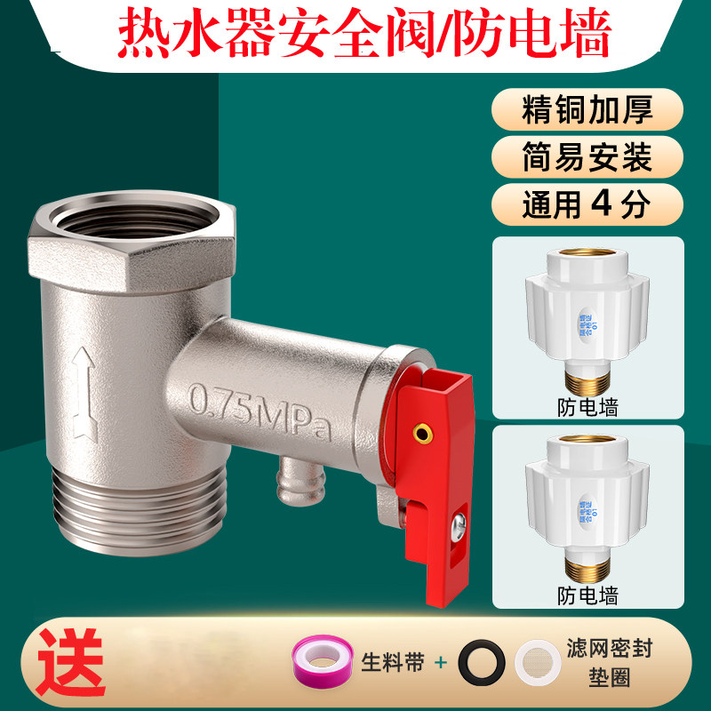 电热水器安全阀配件通用全铜单向止回阀泄压阀减压阀防电墙隔电墙