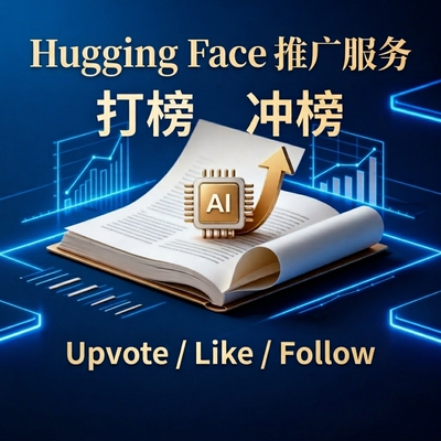 HuggingFace账号推广服务 upvote/like/follow