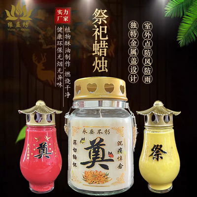 防风玻璃蜡烛7天白事祭奠扫墓灯