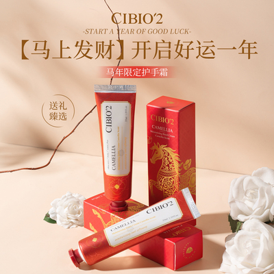 泰国进口cibio2护手霜保湿滋润伴手礼品伴郎娘送礼物节日搭配红色