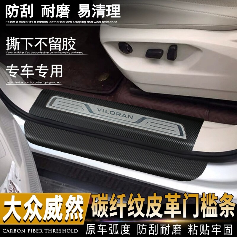 适用于大众威然门槛条迎宾踏板防踩内饰改装饰专用升级车外饰配件