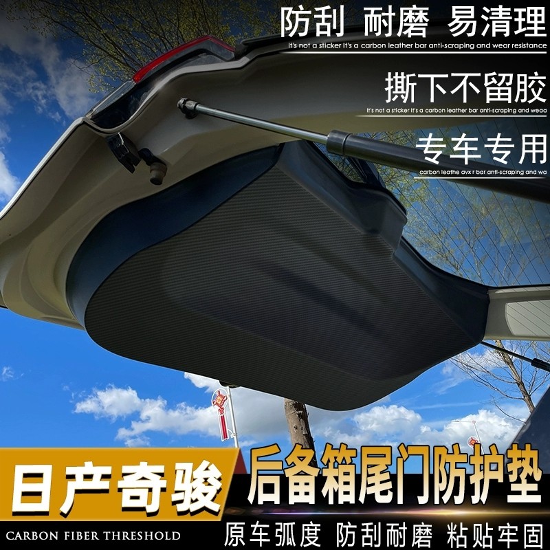 专用日产奇骏车门防护垫后备箱保护垫尾箱护板贴改装内饰汽车用品