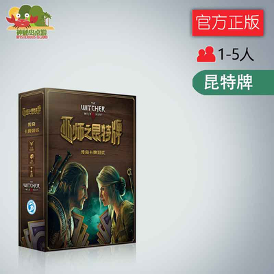 神秘岛桌游巫师之昆特牌 1到5人对战卡牌经典桌面游戏 中文版