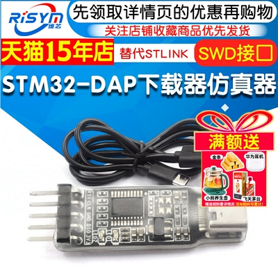 下载器仿真器STM32免驱动