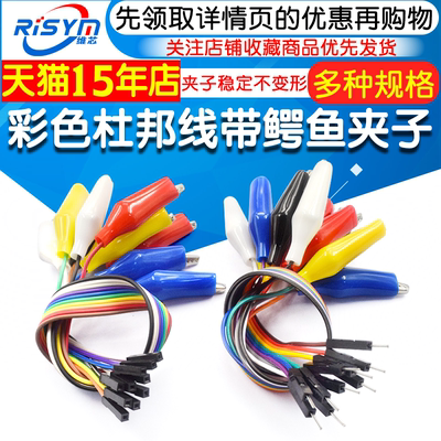 杜邦公母头转鳄鱼夹线